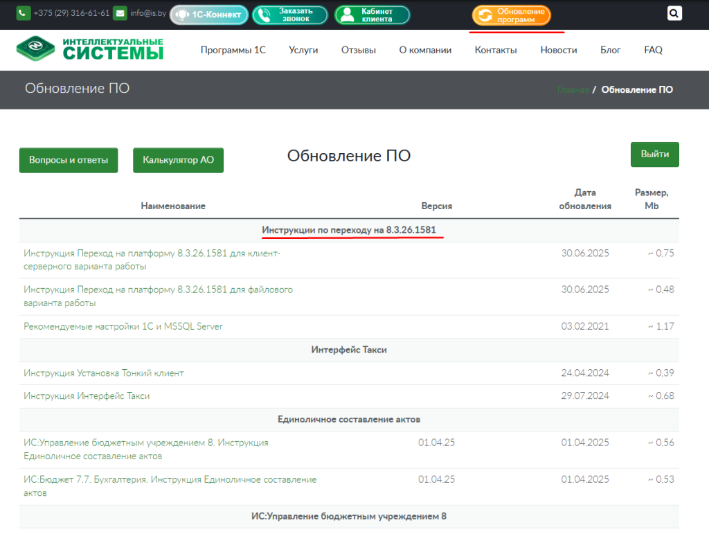 Переходим на версию 8.3.26.1581 платформы 1С:Предприятие